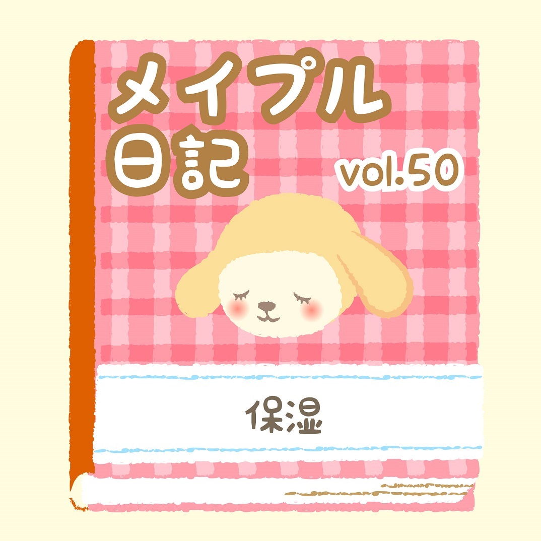 MAPLE 日記（MAPLE'S DIARY) | LIV HEART